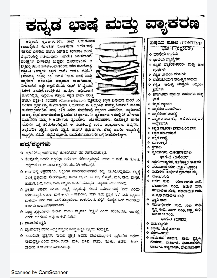 Kannada Language Grammar KPSC2020 kannada-language-grammar-kpsc2020