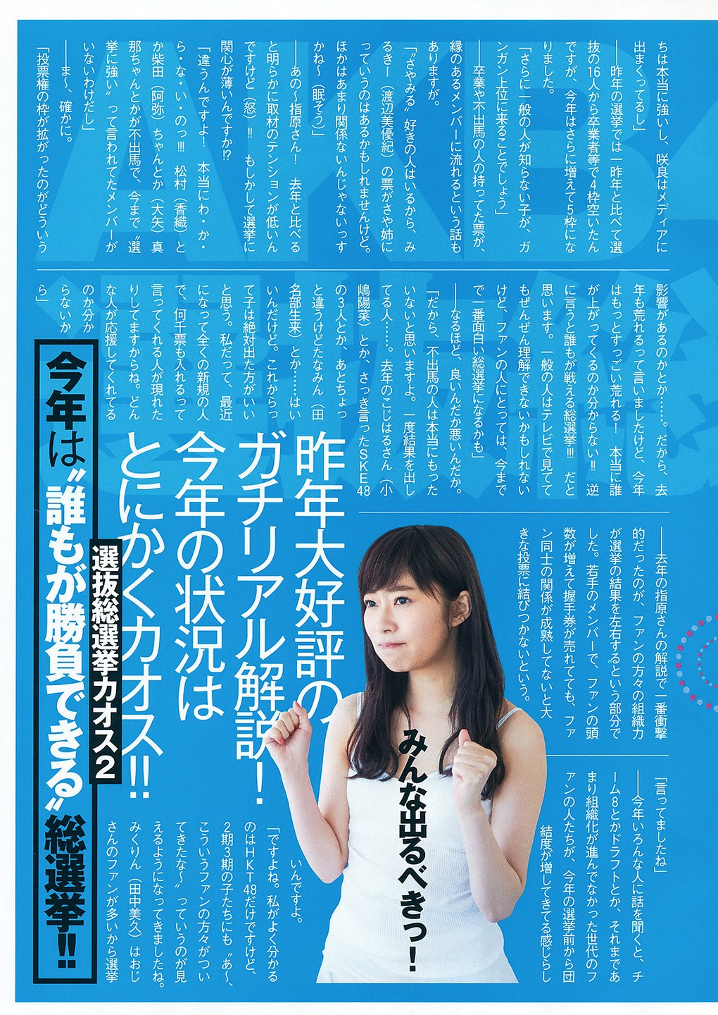 Sashihara Rino 指原莉乃 HKT48, Weekly Young Jump 2016 No.29 Gravure - Idol ...