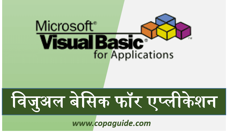 How To Use Vba Hindi Notes