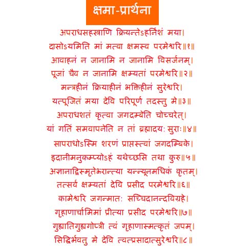 Kshama Prarthana Prayer Text in Hindi | Hindu Blog