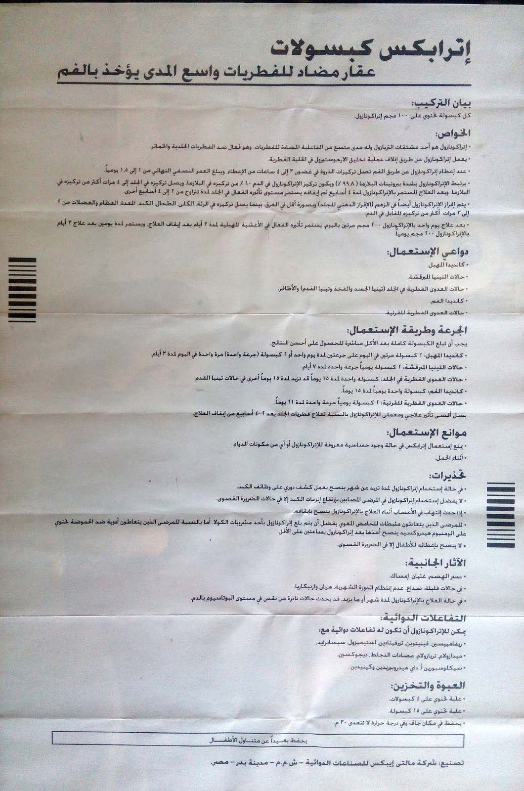 اترابكس كبسول Itrapex لعلاج التهابات المهبل الفطرية