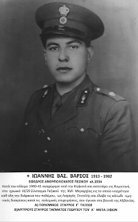 *Δόκιμοι Έφεδροι Αξιωματικοί-www.efedros.blogspot.com-Δ.Ε.Α*: Ιωάννης ...