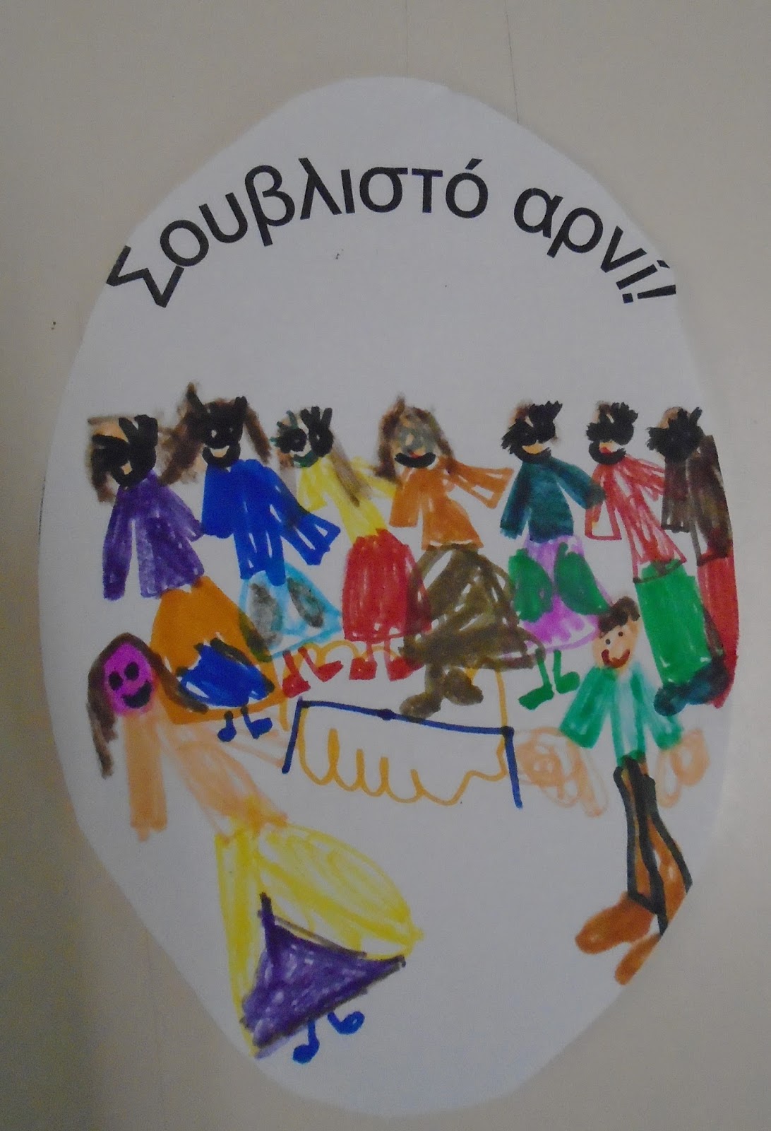 5 ΝΗΠΙΑΓΩΓΕΙΟ ΚΑΛΑΜΑΤΑΣ : ΠΑΣΧΑΛΙΝΑ ΚΑΛΑΘΙΑ-ΚΑΡΤΕΣ