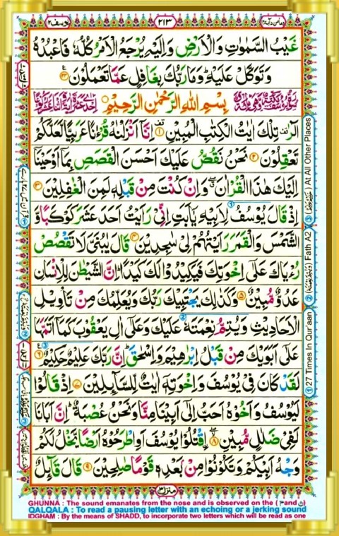 Para 12 – Color Coded Quran Sharif