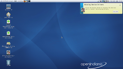 bitWalk's: OpenSolaris の後継 OpenIndiana
