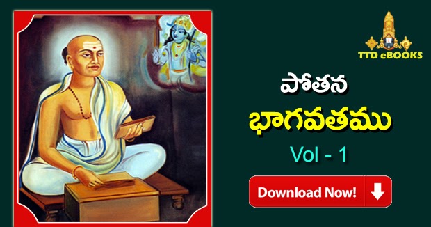 పోతన తెలుగు భాగవతము | Potana Bhagavatam Vol 1 Telugu PDF Book Free ...
