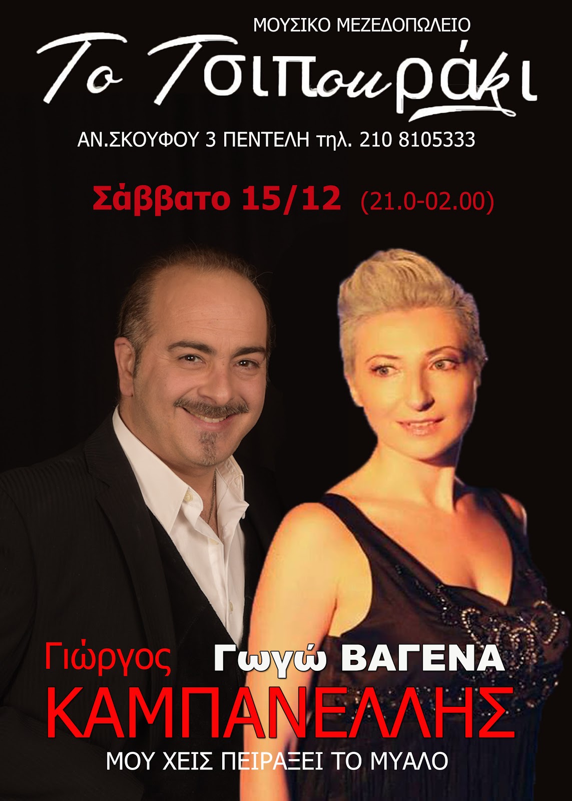 GIORGOS KAMPANELLIS /ΓΙΩΡΓΟΣ ΚΑΜΠΑΝΕΛΛΗΣ: Αφίσες