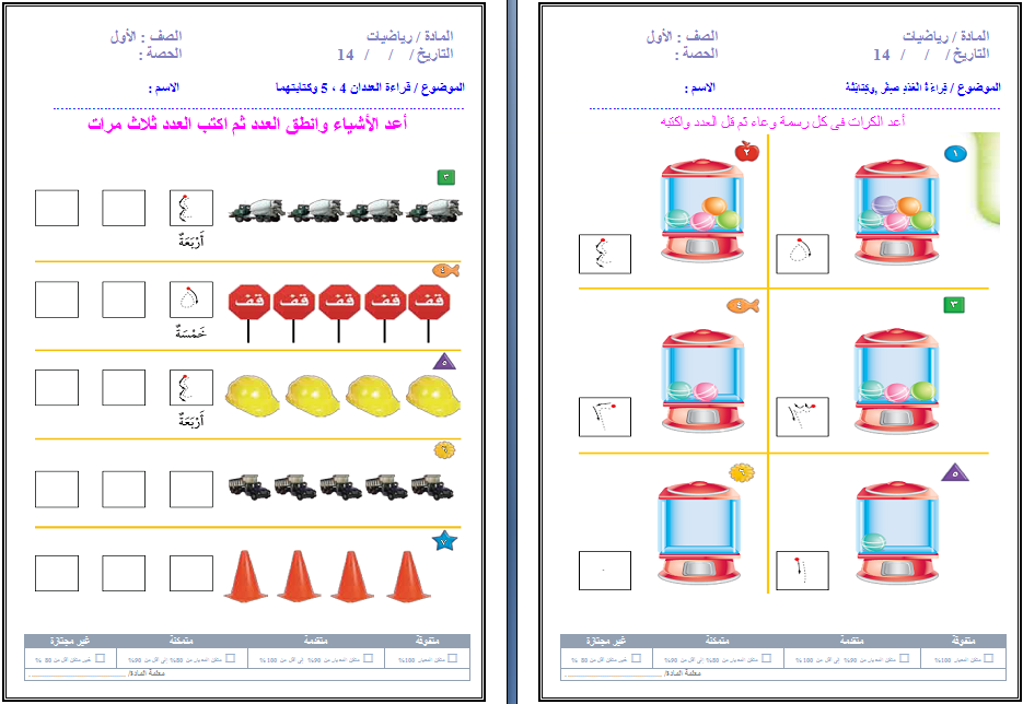 أوراق عمل رياضيات للصف الاول الفصل الدراسي الأول مدونة تعلم