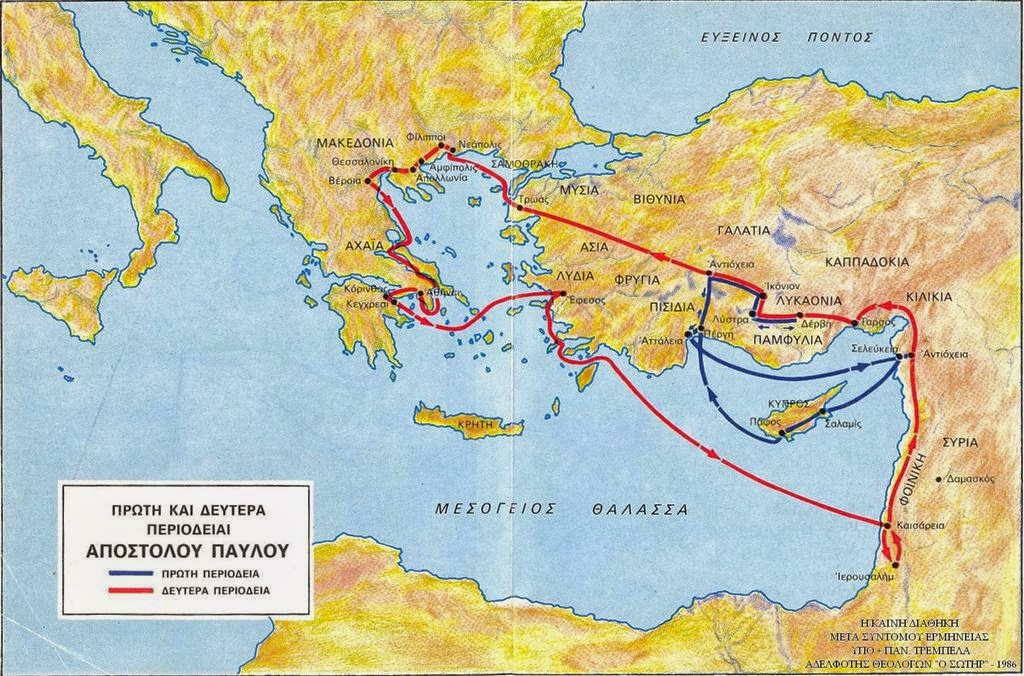 θρησκευτικά Γ' Γυμνασίου poulosdimitrios@ymail.com: περιοδείες ...