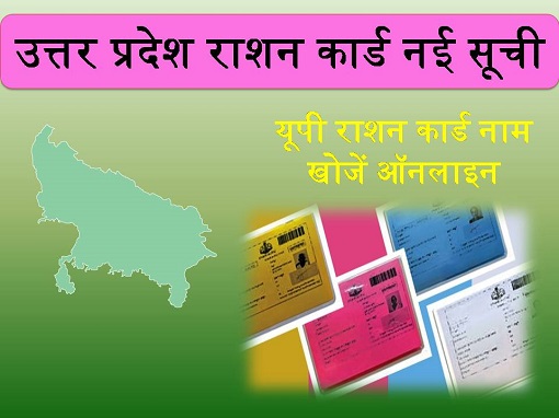 यूपी राशन कार्ड सूची की जांच कैसे करें | UP Food and Civil Supplies ...