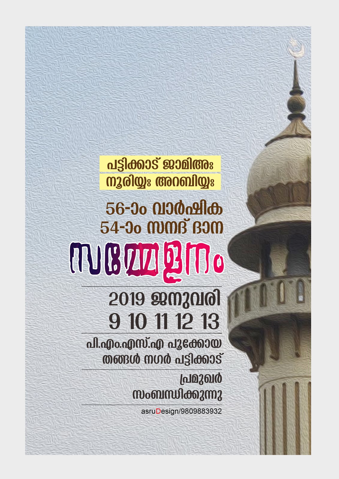 islamic stage design 2018 template-aruDesign - Asru Design