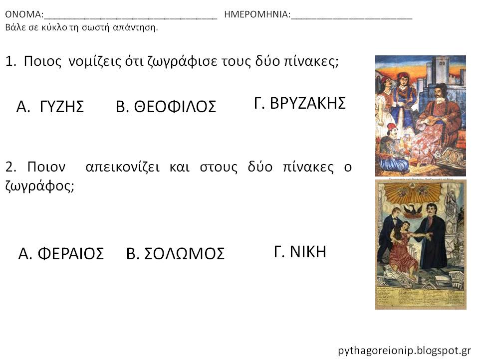 Πυθαγόρειο Νηπιαγωγείο: 25 ΜΑΡΤΙΟΥ 1821 - ΦΥΛΛΑ ΕΡΓΑΣΙΑΣ