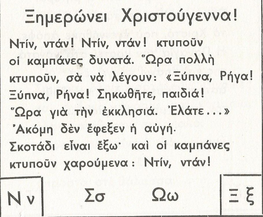 Φεγγαράκι Μου Λαμπρό...: ΧΡΙΣΤΟΥΓΕΝΝΑ ΜΕΣΑ ΑΠΟ ΠΑΛΙΑ ΑΝΑΓΝΩΣΤΙΚΑ