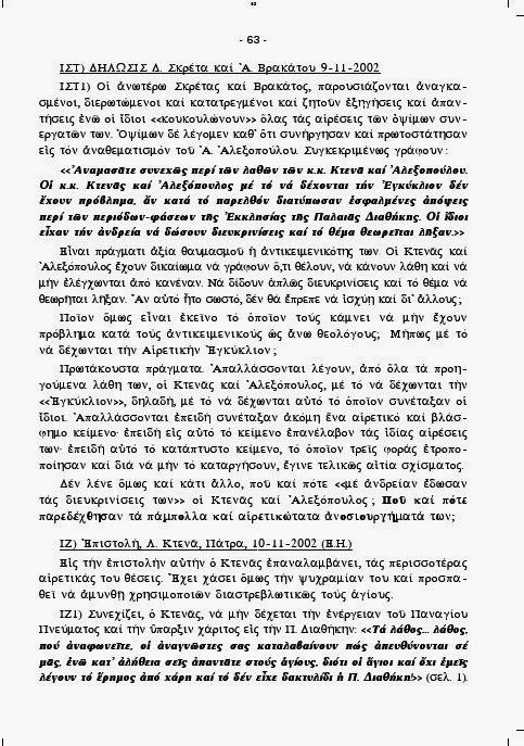 ΧΡΙΣΤΙΑΝΙΚΗ ΟΡΘΟΔΟΞΗ ΠΙΣΤΗ: ΠΟΙΜΑΝΤΟΡΙΚΗ ΕΓΚΥΚΛΙΟΣ ΚΑΤΑ ΝΕΟ-ΧΡΙΣΤΟΜΑΧΩΝ ...