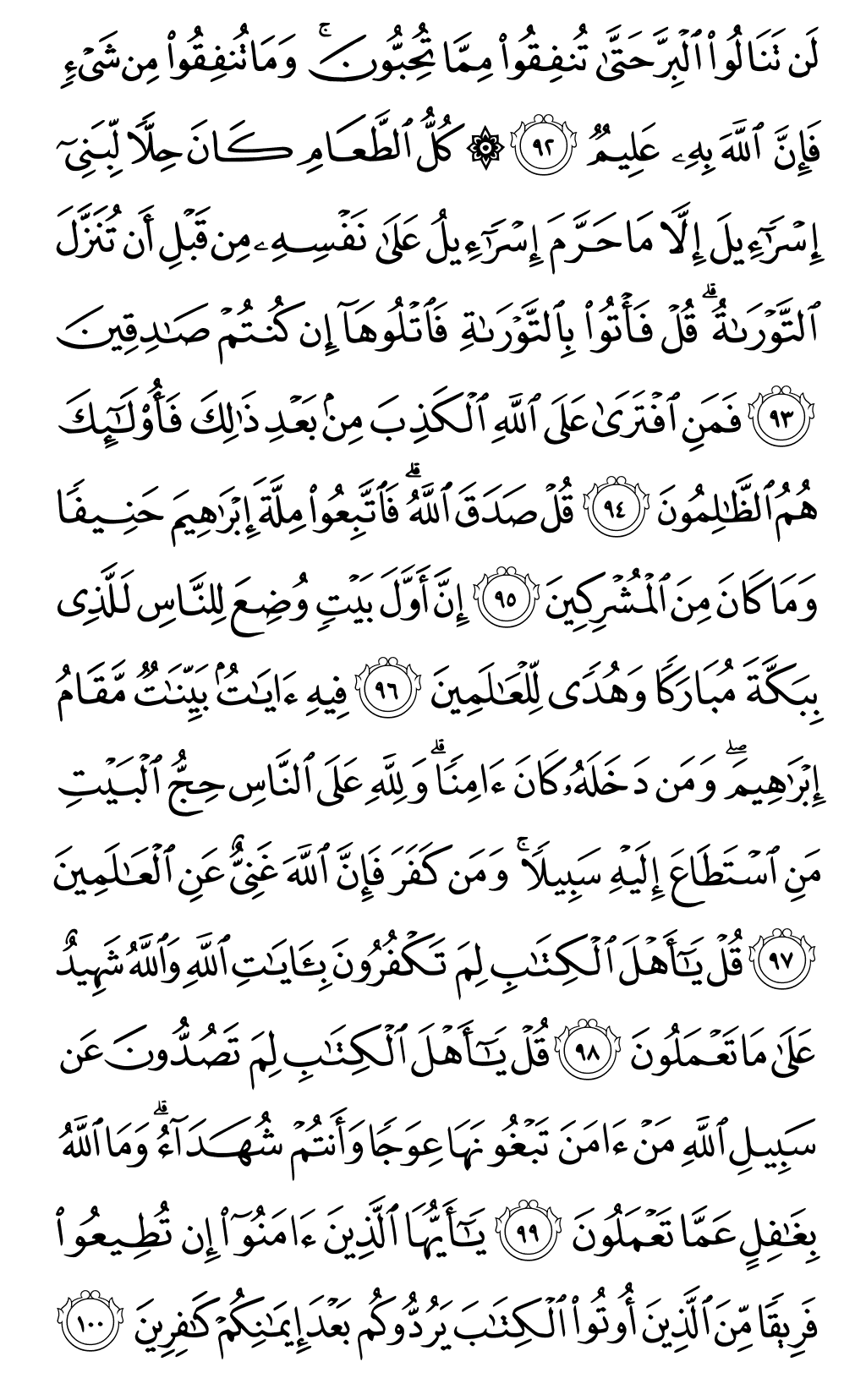 Al Qur'an 30 Juz: Al Qur'an Juz 4