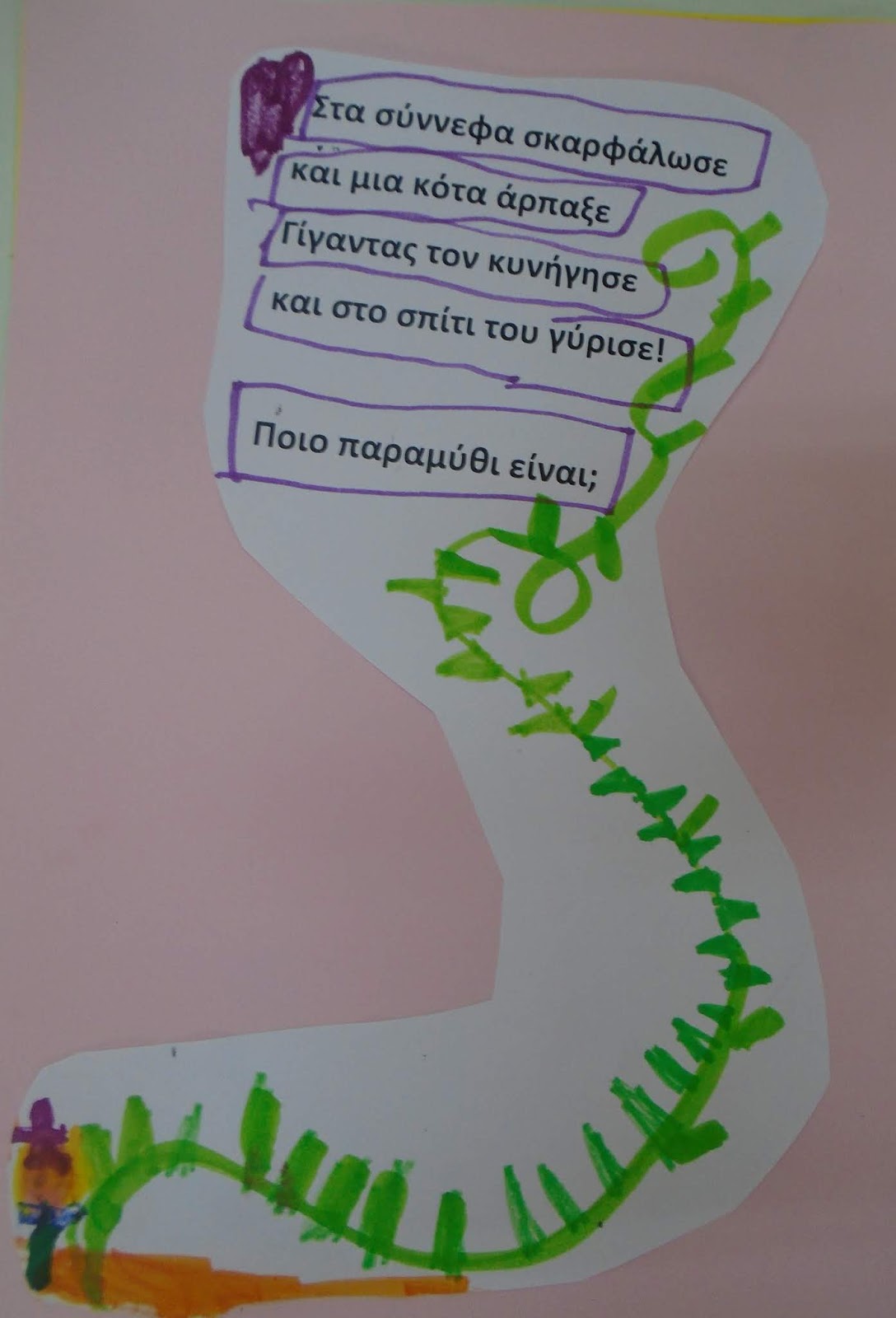 5 ΝΗΠΙΑΓΩΓΕΙΟ ΚΑΛΑΜΑΤΑΣ : ΤΑ ΔΙΚΑ ΜΑΣ ΑΙΝΙΓΜΑΤΑ ΓΙΑ ΤΑ ΠΑΡΑΜΥΘΙΑ