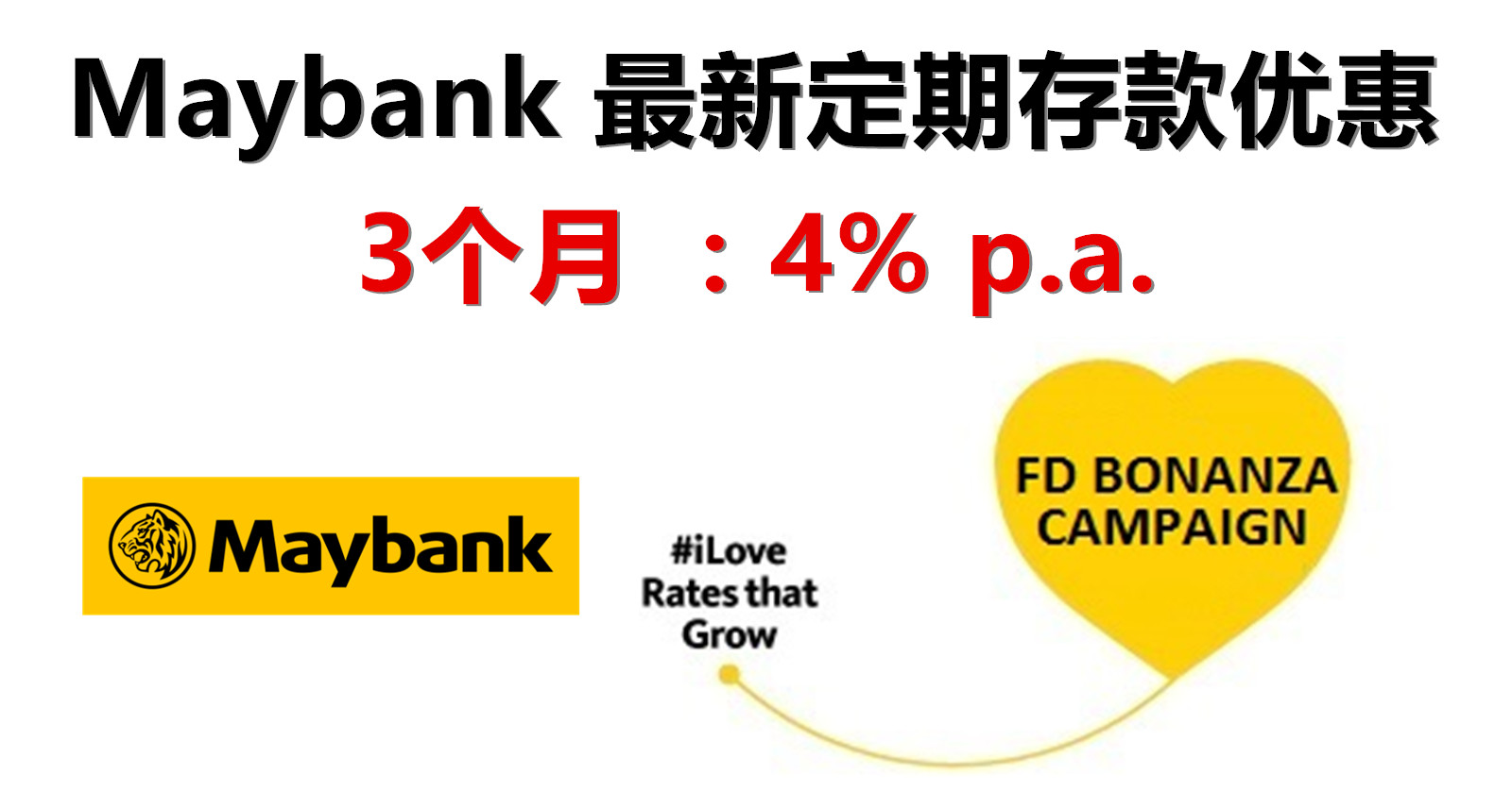 Maybank 最新定期存款优惠