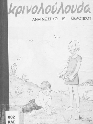 Φεγγαράκι Μου Λαμπρό...: ΑΠΟΚΡΙΕΣ ΜΕΣΑ ΑΠΟ ΠΑΛΙΑ ΑΝΑΓΝΩΣΤΙΚΑ