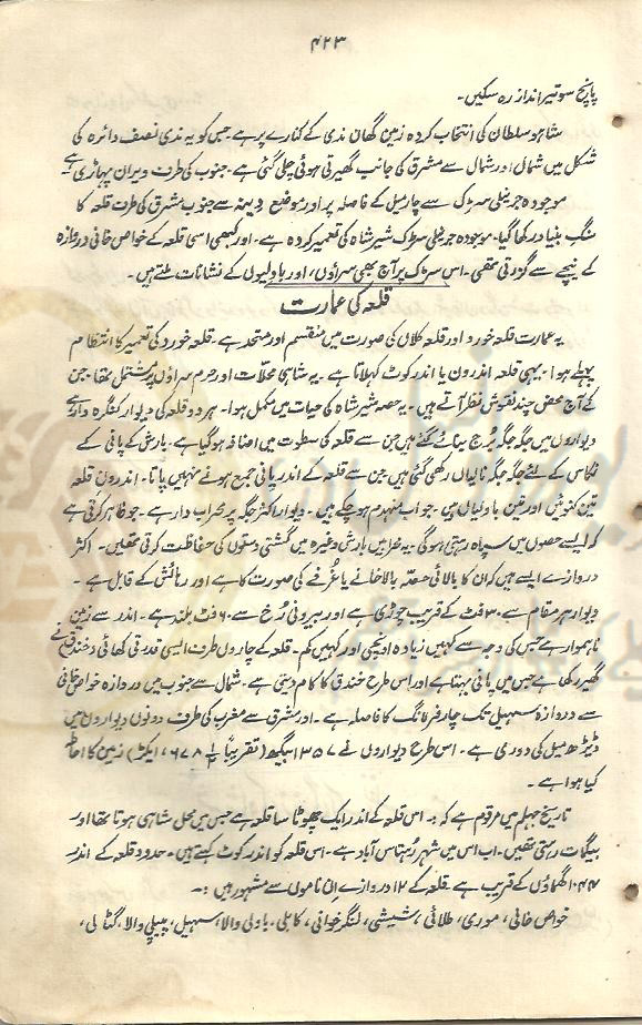 Gakhar according to the Book History Of Hazara - GAKHARS