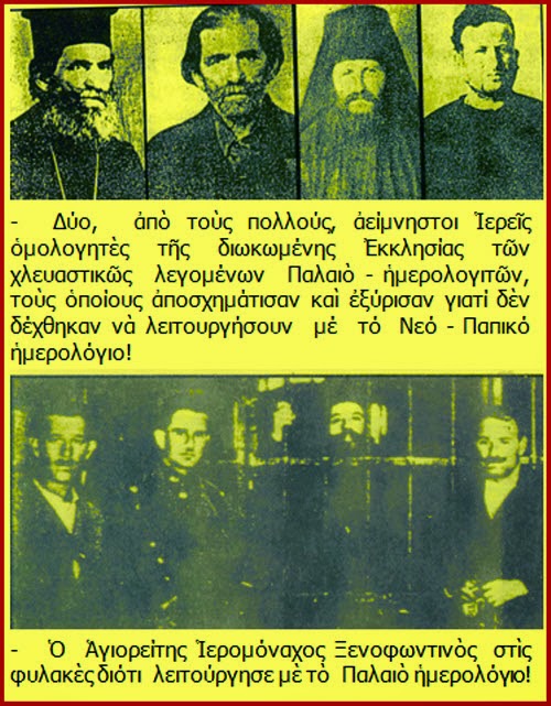 ΝΕΑ ΕΠΟΧΗ: ΠΑΛΑΙΟ ΚΑΙ ΝΕΟ ΗΜΕΡΟΛΟΓΙΟ - ΙΟΥΛΙΑΝΟ ΚΑΙ ΓΡΗΓΟΡΙΑΝΟ ...