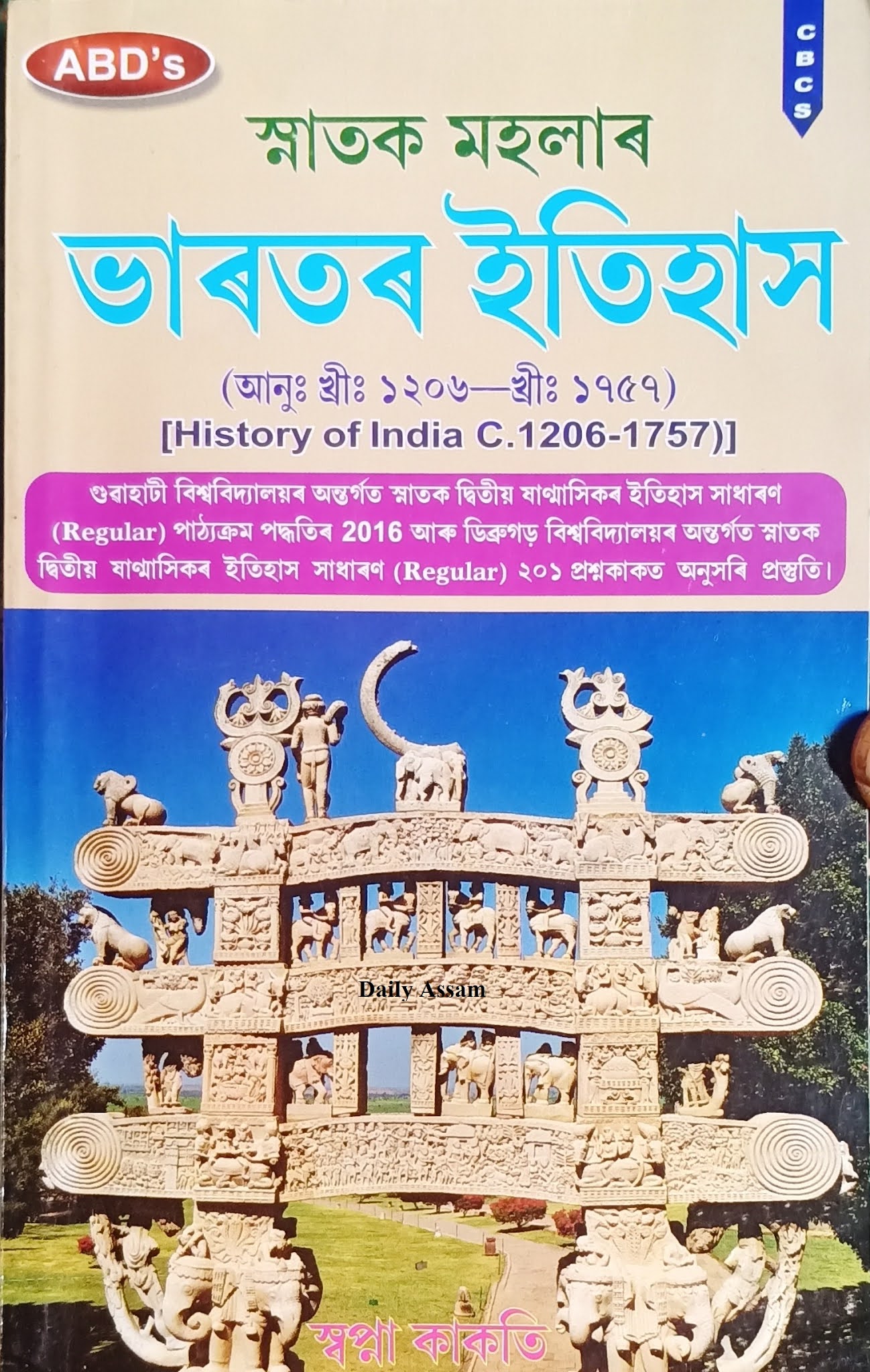 Gauhati University B.A History All Book 2022 | BA History All Books ...