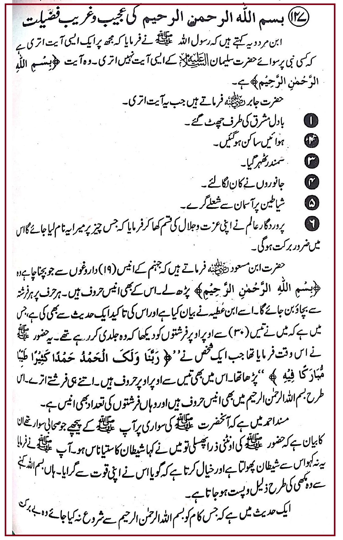 Bismillah ki ajeeb fazilat|bismillah ke fayde|bismillah ki barkat ...