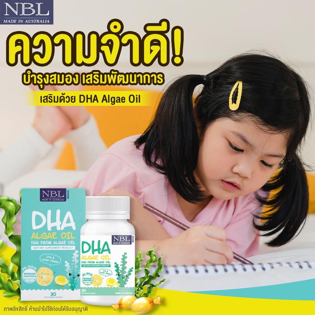 [ส่งฟรี] DHA Nubolic บำรุงสมองเด็ก นำเข้าจากออสเตรเลีย โดสสูงสุดในตลาด 330mg(DHA 132 mg.) (30 ...