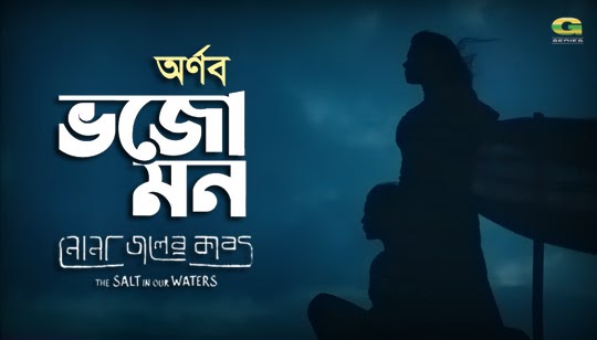 Bhojo Mon Lyrics (ভজো মন) Arnob | Rezwan Shahriar Sumit | Nonajoler Kabbo