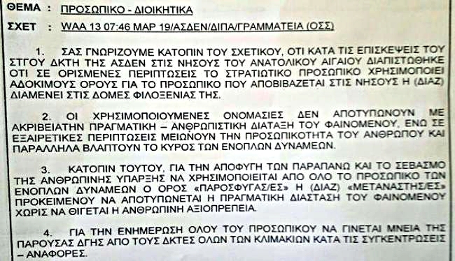 ΕΛΛΗΝΕΣ ΒΑΤΡΑΧΑΝΘΡΩΠΟΙ: ΒΡΑΖΟΥΝ ΟΙ ΕΝΟΠΛΕΣ ΔΥΝΑΜΕΙΣ! ΣΤΗΝ ΑΣΔΕΝ ...