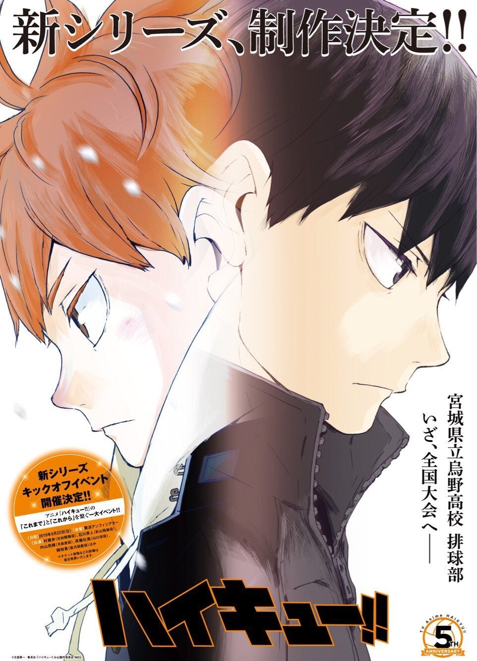Haikyuu!! Season 4: To the Top – Release Date, Trailers & Posters - Yu ...