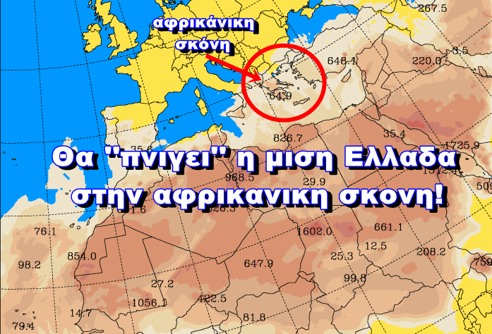 Weather News: Θα ''πνιγει'' η μιση Χωρα στην αφρικανικη σκονη!