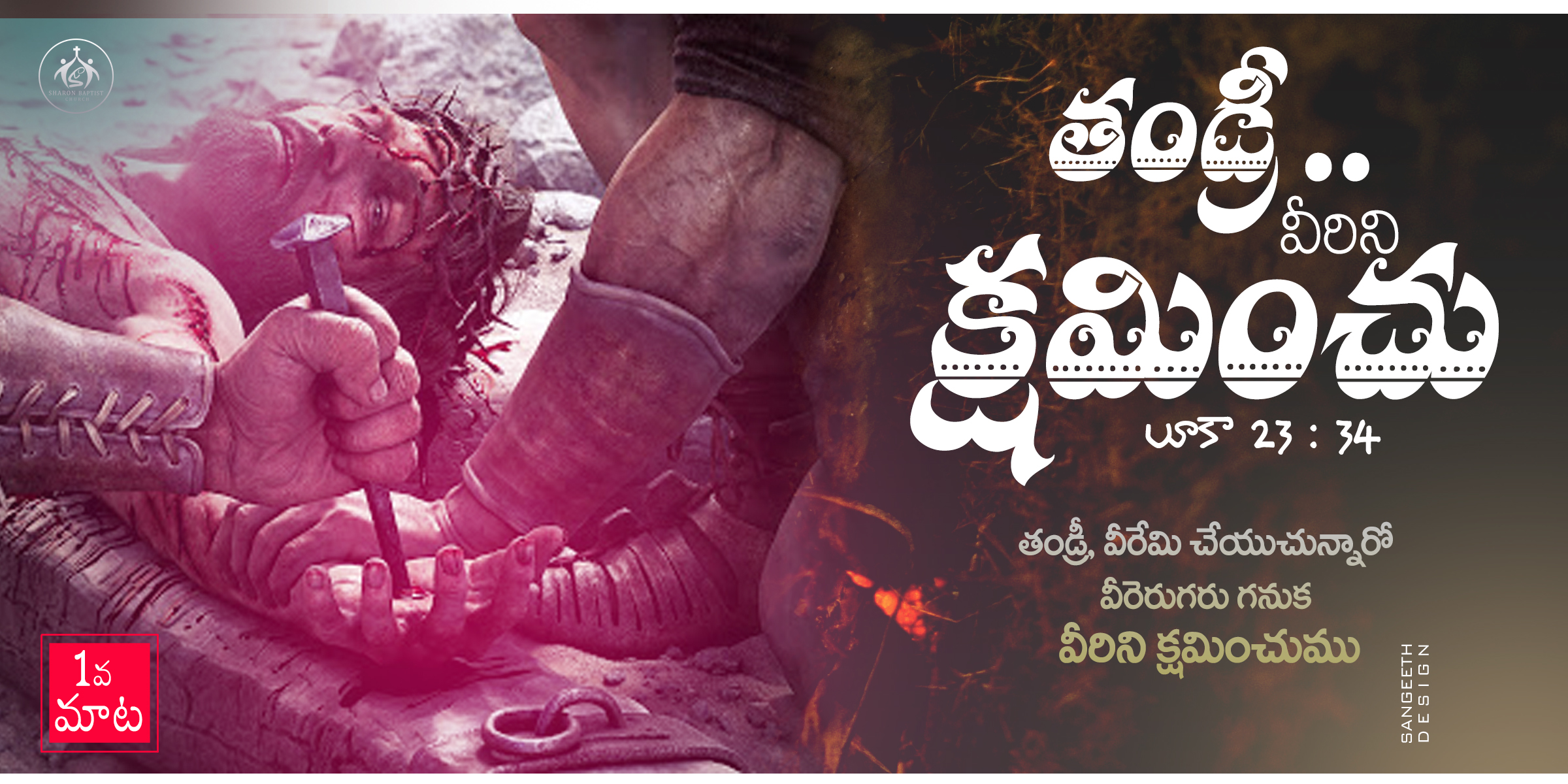 SEVEN WORDS OF JESUS CHRIST ON CROSS IN TELUGU 2021 SANGEETH ROTTA seven-words-of-jesus-christ-on-cross-in-telugu-2021-sangeeth-rotta