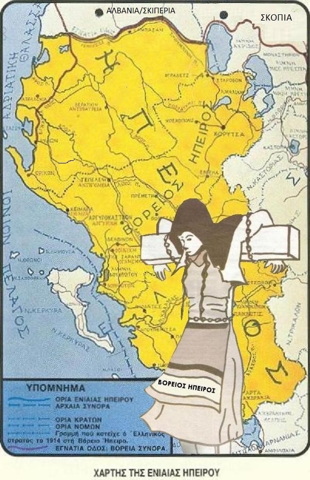 Διόδοτος: Σύνθημα Λ. Ο. Κ. για την Βόρεια Ήπειρο (βίντεο)