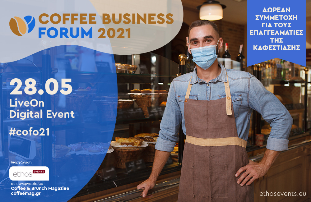 Coffee Business Forum 2021: Στις 28 Μαΐου μία από τις σπουδαιότερες ...