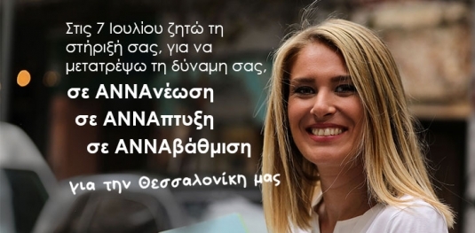 ΑΕΤΟΣ Grevena Γρεβενά : ΑΝΝΑ ΕΥΘΥΜΙΟΥ