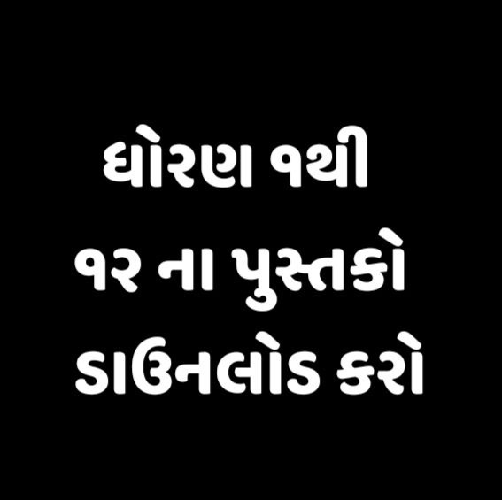 GSEB Std 1 To 12 Textbook Gujarati Medium Download Technology Rom gseb-std-1-to-12-textbook-gujarati-medium-download-technology-rom
