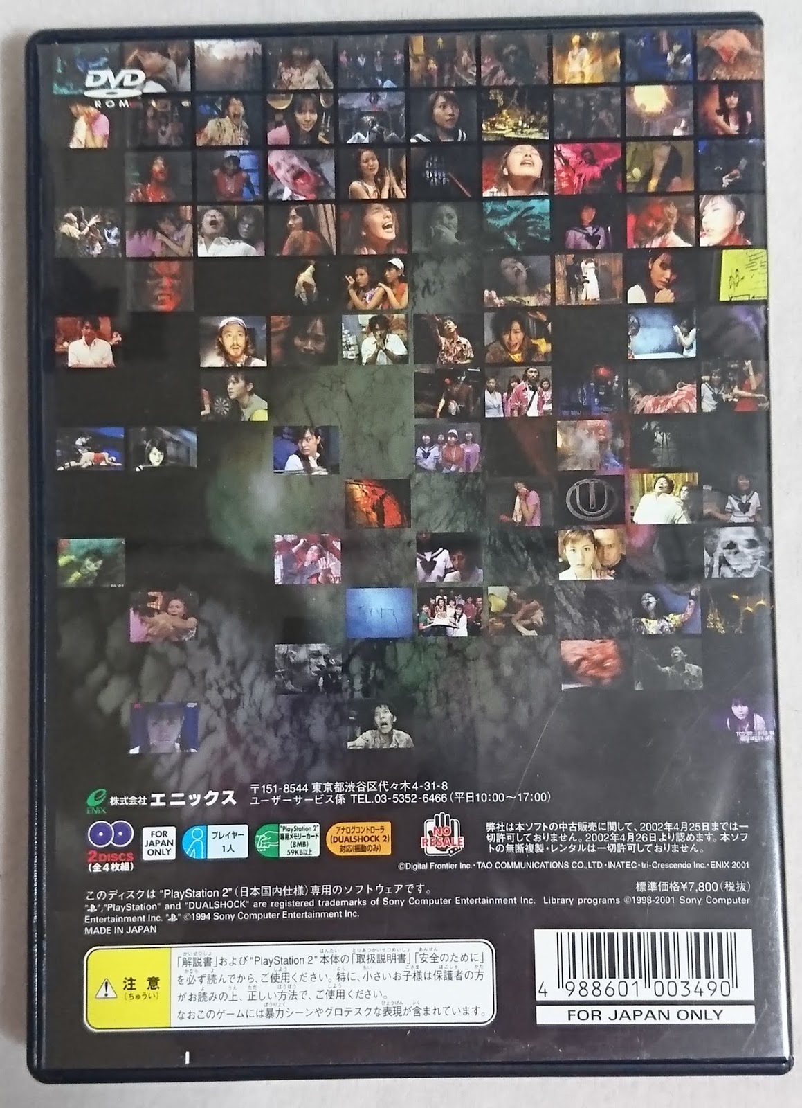 꿈의 끝에서: 더 피어 the FEAR (PS2)