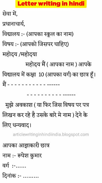 Letter Writing In Hindi letter-writing-in-hindi