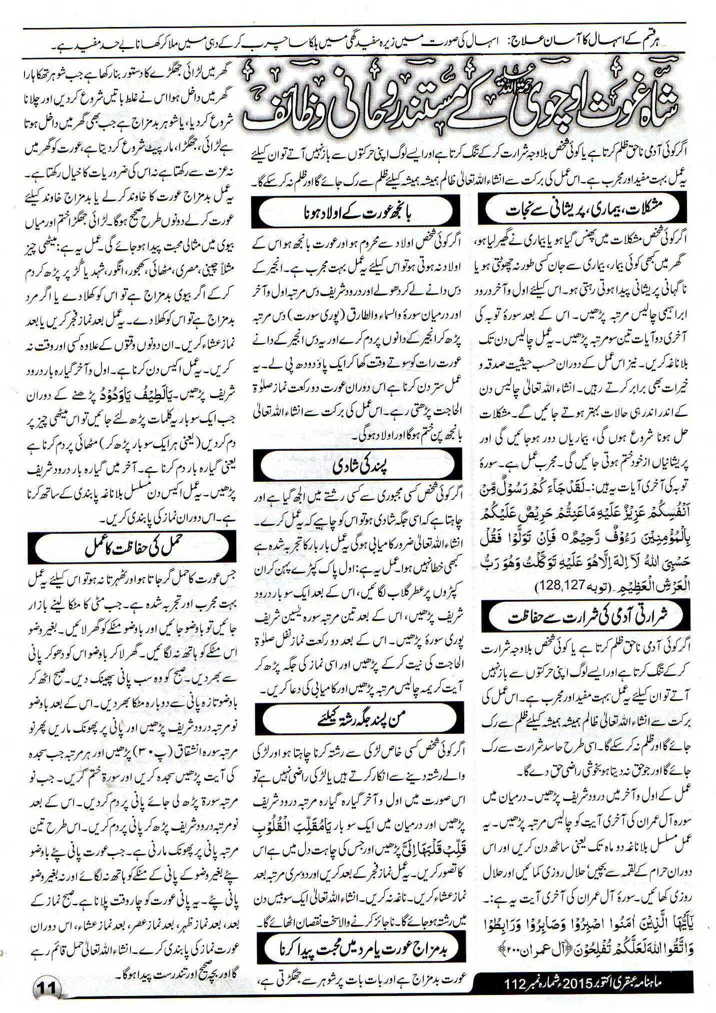 Ubqari Magazine Online