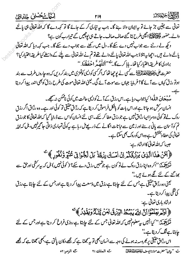 Al-Asmaa ul-Husna : Benefits of reciting Ya Razzaq (يا رزّاق)