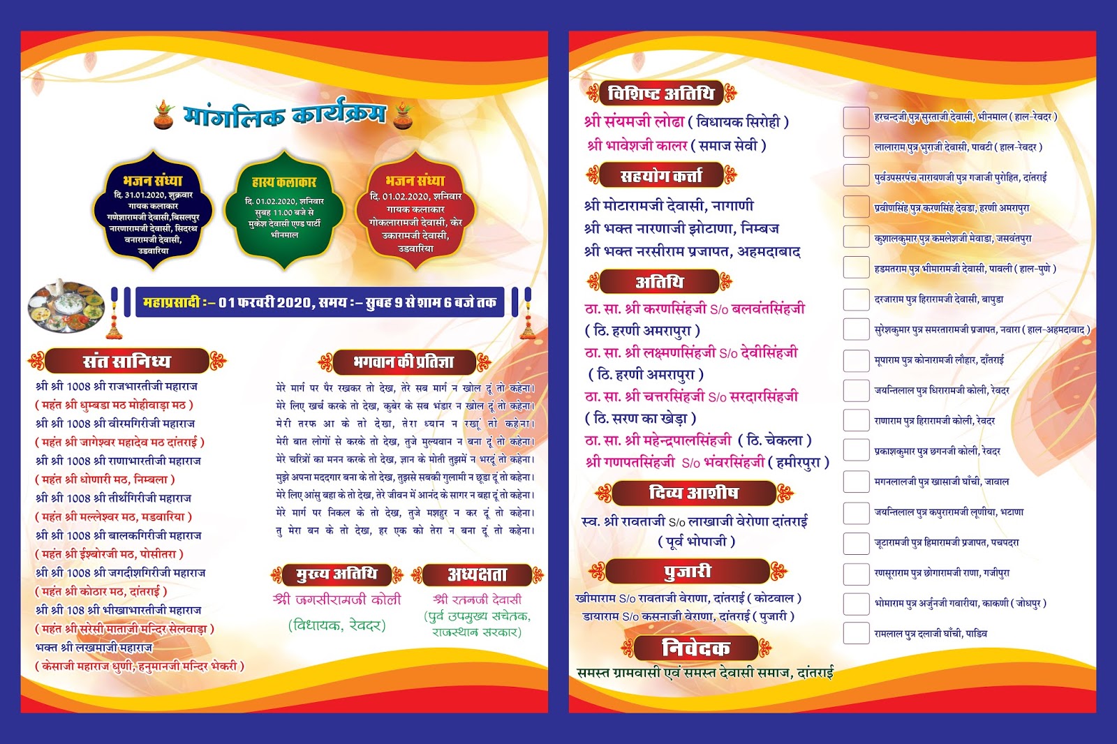 भगवान की पत्रिका | भगवान की मूर्ति स्थापना एवं प्राण प्रतिष्ठा ...