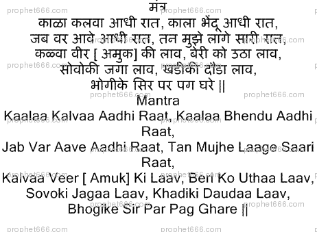 Rare Vashikaran Mantra