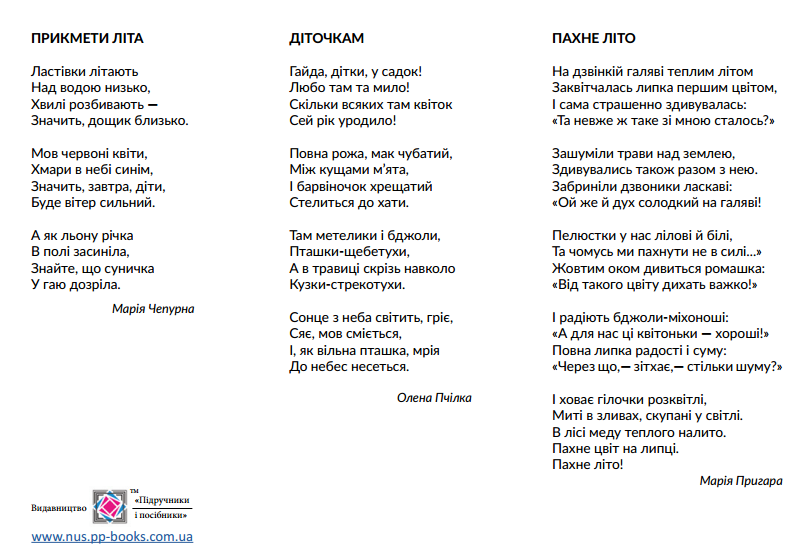 МОЯ ПОЧАТКОВА ШКОЛА Позакласне читання Літня мозаїка