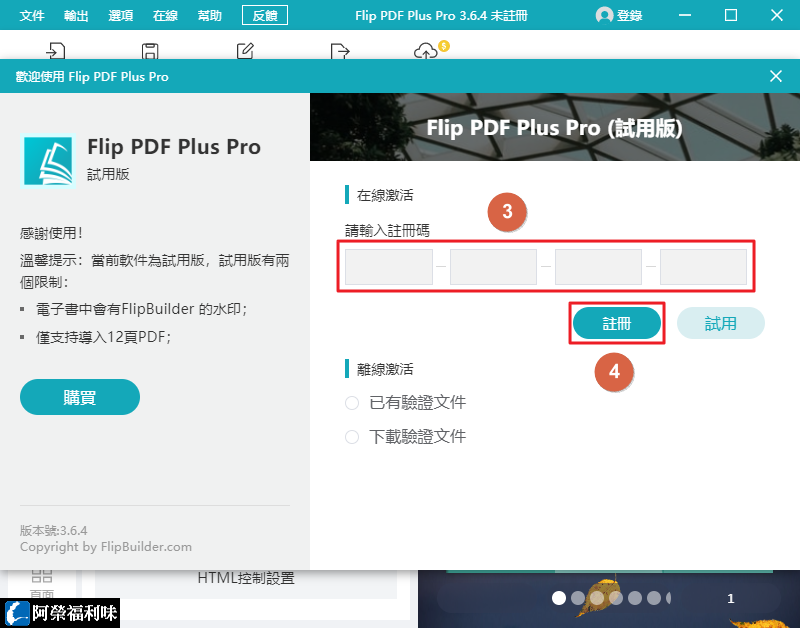 Flip PDF Plus Pro 註冊教學 - v3.6.4 - 阿榮技術學院