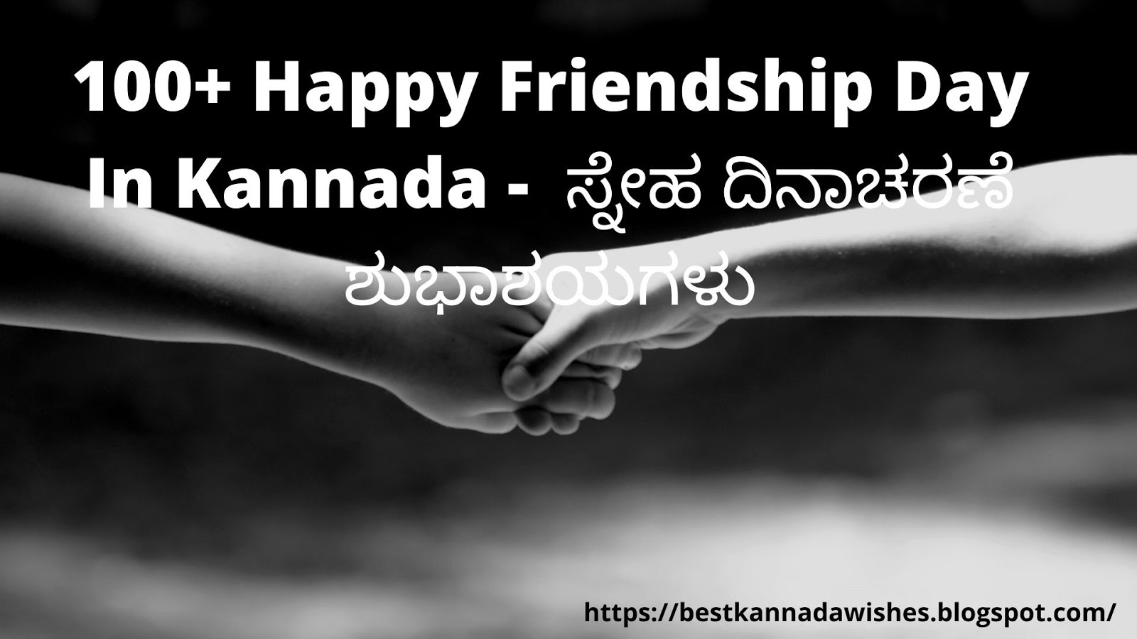 100 Happy Friendship Day In Kannada 100-happy-friendship-day-in-kannada