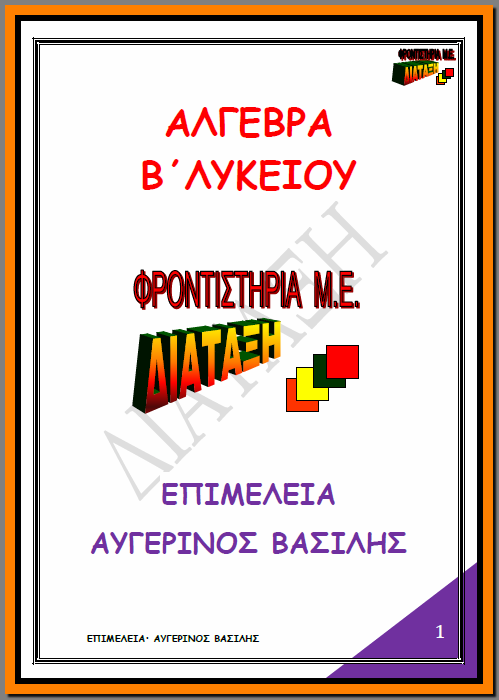 ΜΙΑ ΣΕΛΙΔΑ ΓΙΑ ΤΑ ΜΑΘΗΜΑΤΙΚΑ: Η ΕΠΑΝΑΛΗΨΗ ΓΙΑ ΤΑ ΜΑΘΗΜΑΤΙΚΑ ΟΛΩΝ ΤΩΝ ...