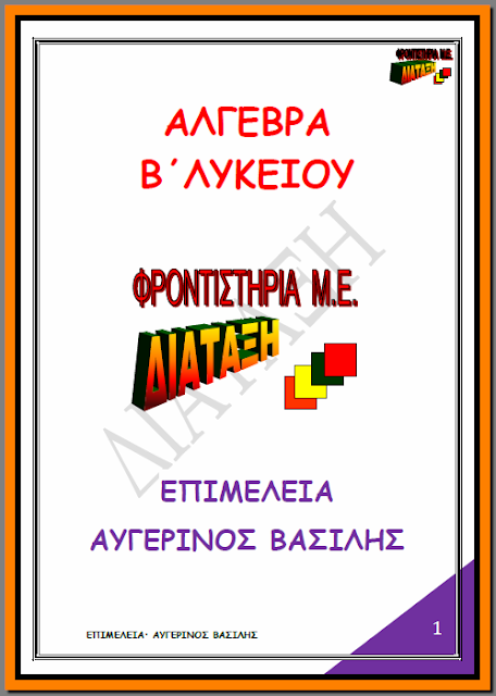 ΜΙΑ ΣΕΛΙΔΑ ΓΙΑ ΤΑ ΜΑΘΗΜΑΤΙΚΑ: Η ΕΠΑΝΑΛΗΨΗ ΓΙΑ ΤΑ ΜΑΘΗΜΑΤΙΚΑ ΟΛΩΝ ΤΩΝ ...