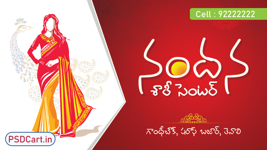Sarees Shop Matching Center SET-1 Telugu Visiting Card Designs PSD Download