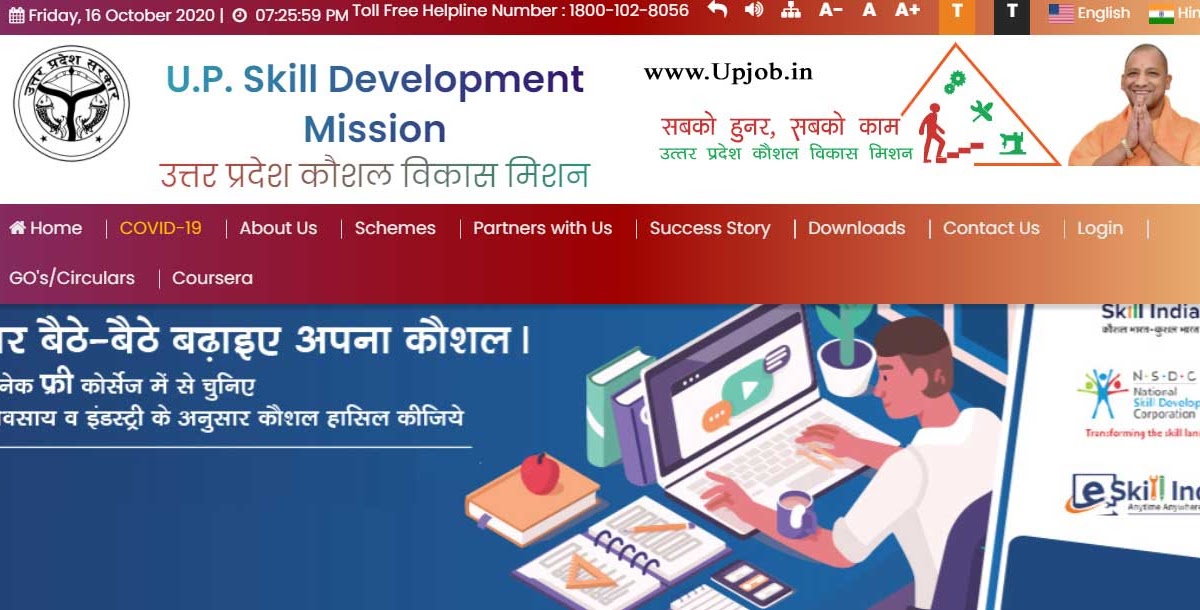 upsdm online form Kaushal Vikas Mission Yojana www.upsdm.gov.in registration 2022