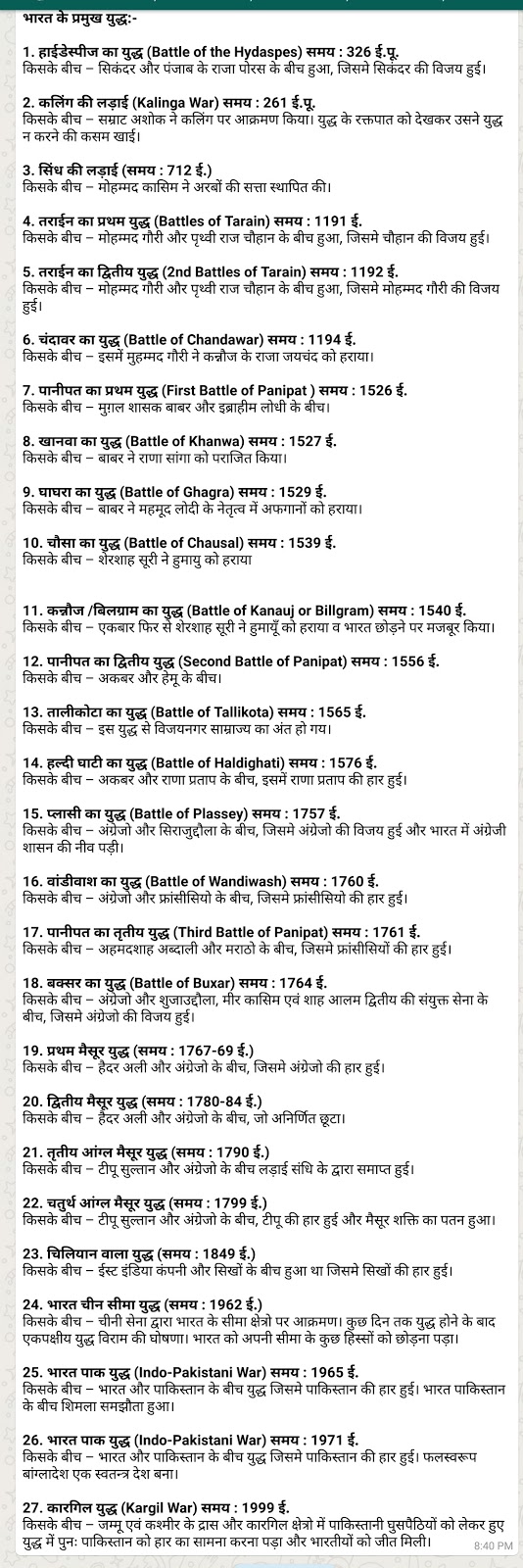 indian gk notes no.74 | भारत के प्रमुख युद्ध | indian history notes